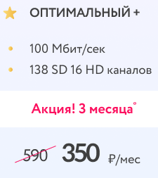 Домашний интернет и ТВ от «Череповец Телеком»